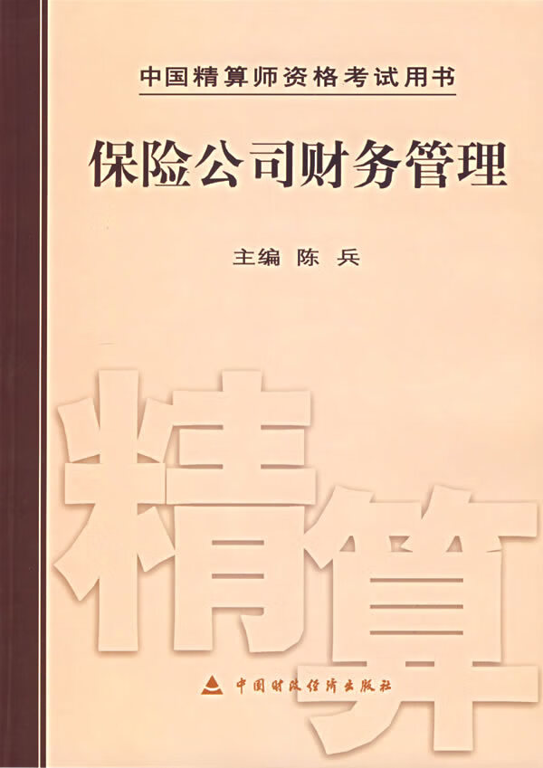 保险公司财务管理