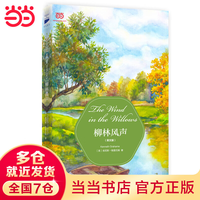 柳林风声（百年经典童话英文版）