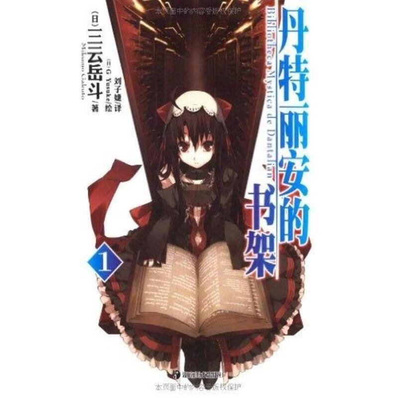 丹特丽安的书架1