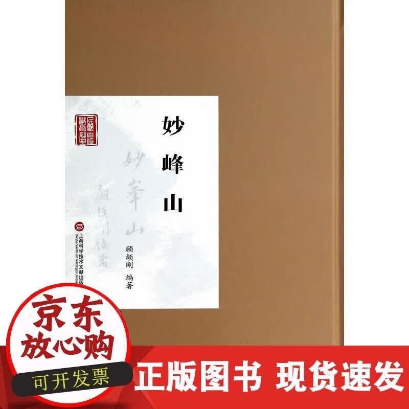 【现货】妙峰山