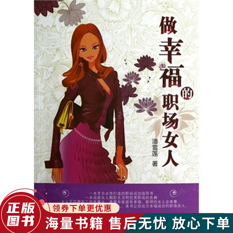做幸福的职场女人