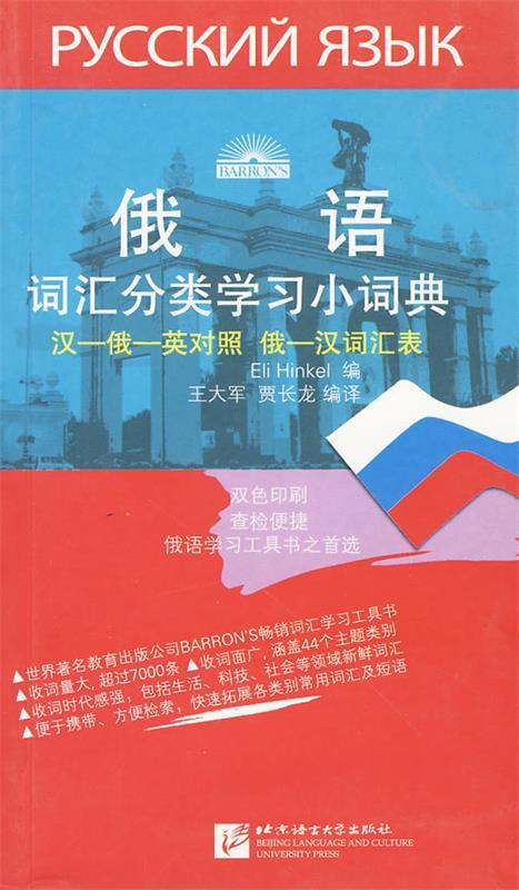 俄语词汇分类学习小词典