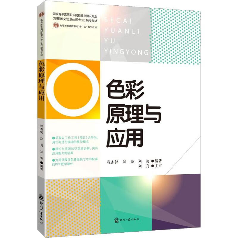 色彩原理与应用