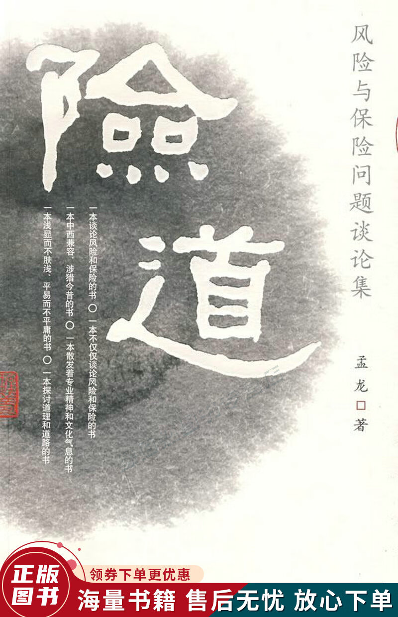 险道