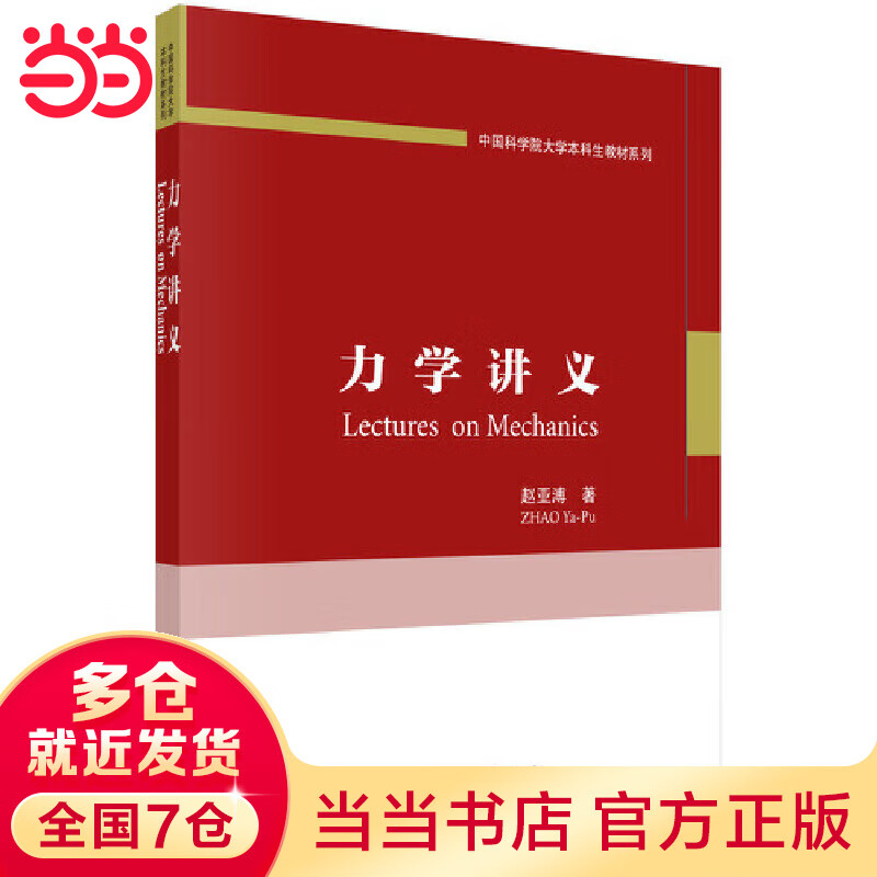 力学讲义