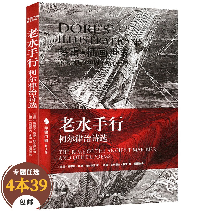 【包邮】诗歌词曲外国经典诗歌 柯尔律治诗选：老水手行（中英对照）