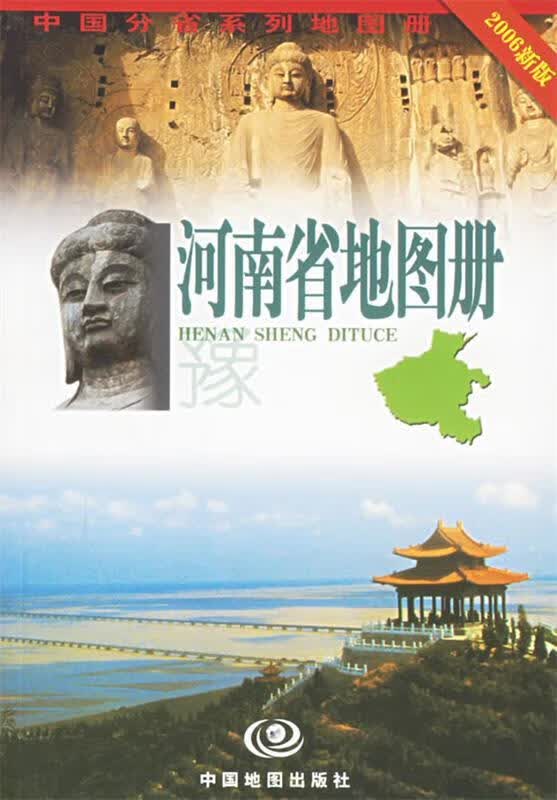 河南省地图册