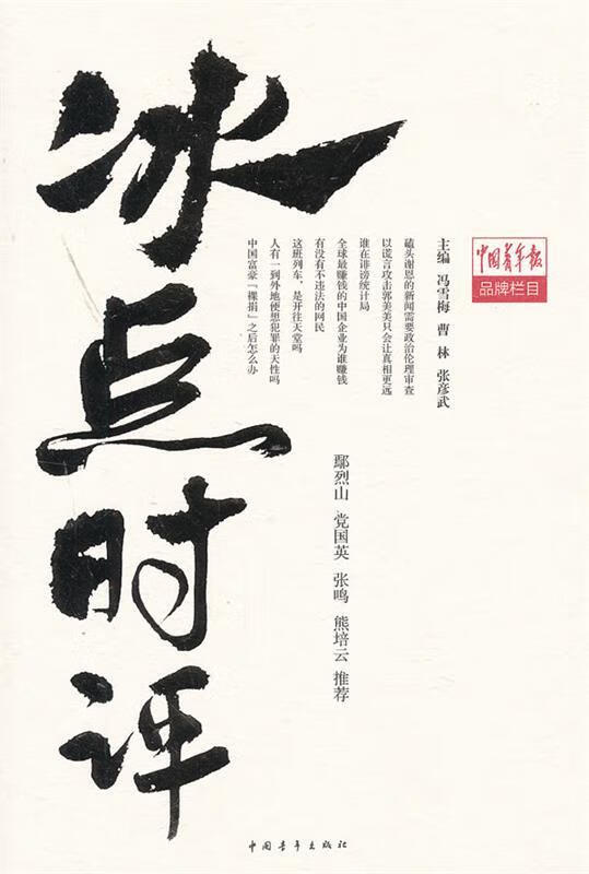 冰点时评【，放心购买】