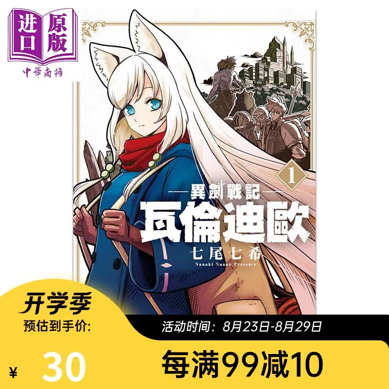 预售 漫画 异剑战记 瓦伦迪欧 1 七尾七希 台版漫画书 长鸿出版
