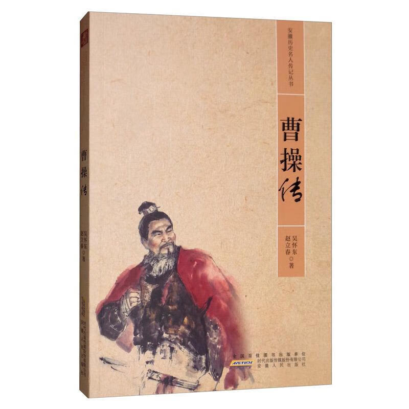 曹操传传记 图书