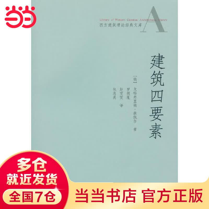 建筑四要素