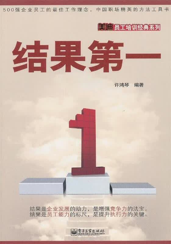 结果 许鸿琴 电子工业出版社
