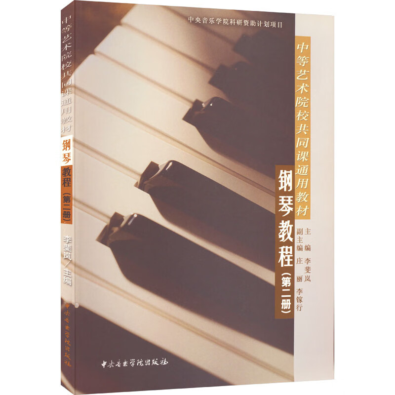 钢琴教程(第2册) 图书