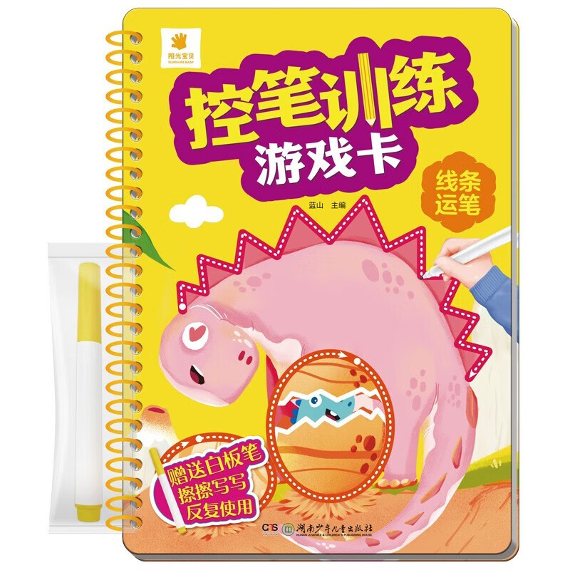 控笔训练游戏卡线条运笔 幼小衔接早教启蒙写好字从控笔开始 幼儿学前教育控笔训练趣味启蒙书籍