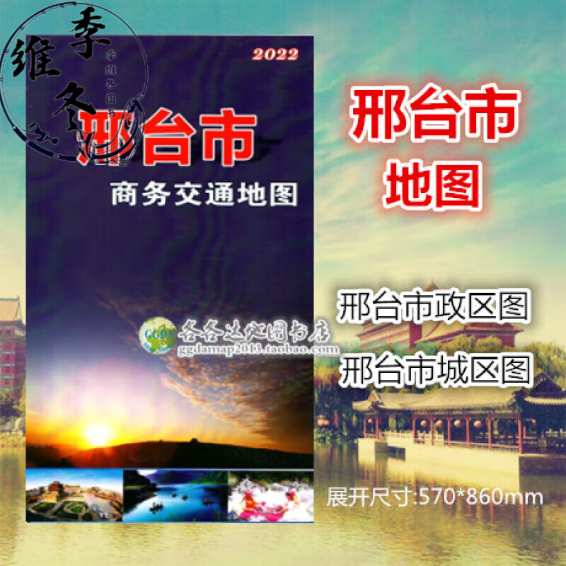 2022版邢台市地图 河北省邢台市交通旅游地图城区地图政区地图