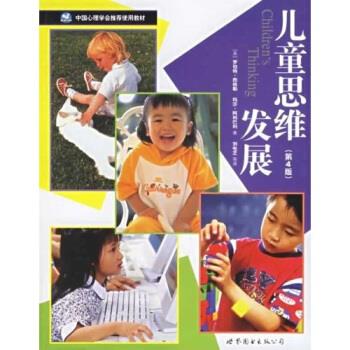 儿童思维发展【，放心购买】