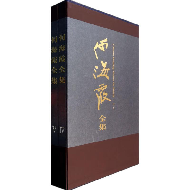 何海霞全集