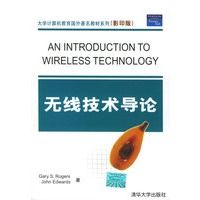 无线技术导论9787302112600