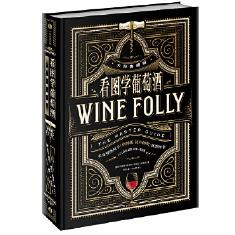 看图学葡萄酒（大师典藏版） 玛德琳帕克特 贾斯汀海默克 著 中信出版社