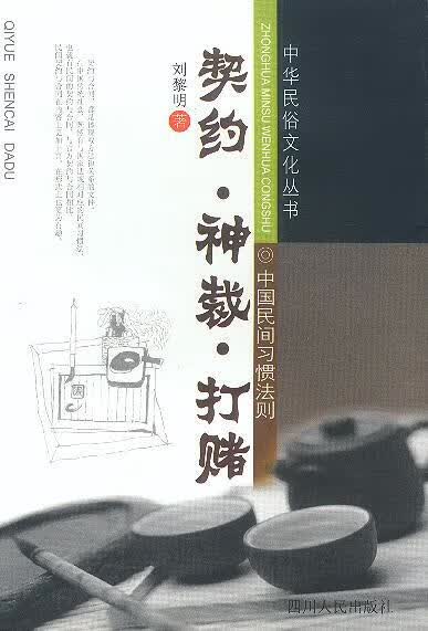 契约.神裁.打赌