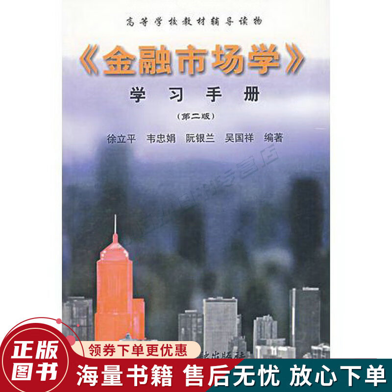 金融市场学学习手册第二版