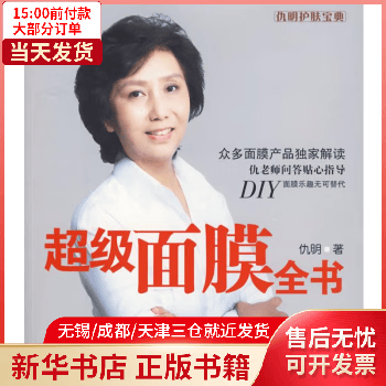 图书/时尚/美妆/时尚女人 面膜全书 全新