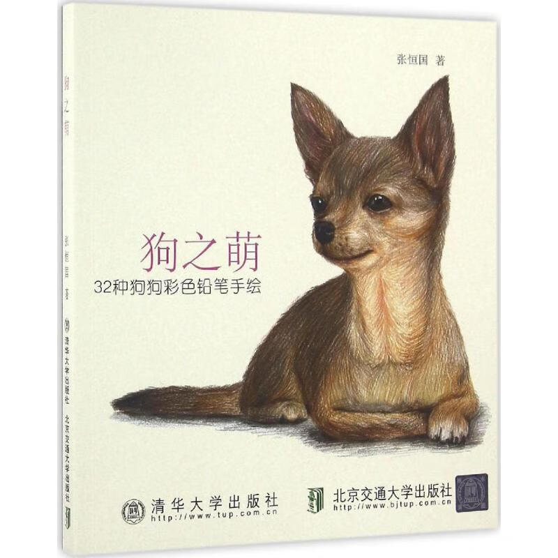狗之萌