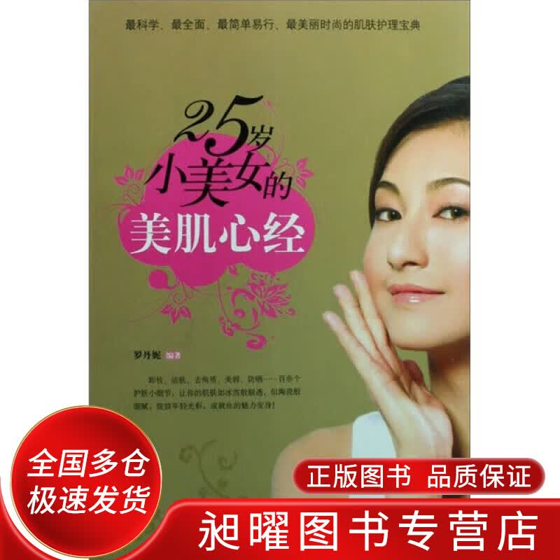 25岁小美女的美肌心经【精选】