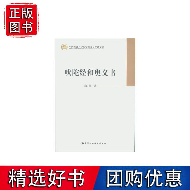 吠陀经和奥义书