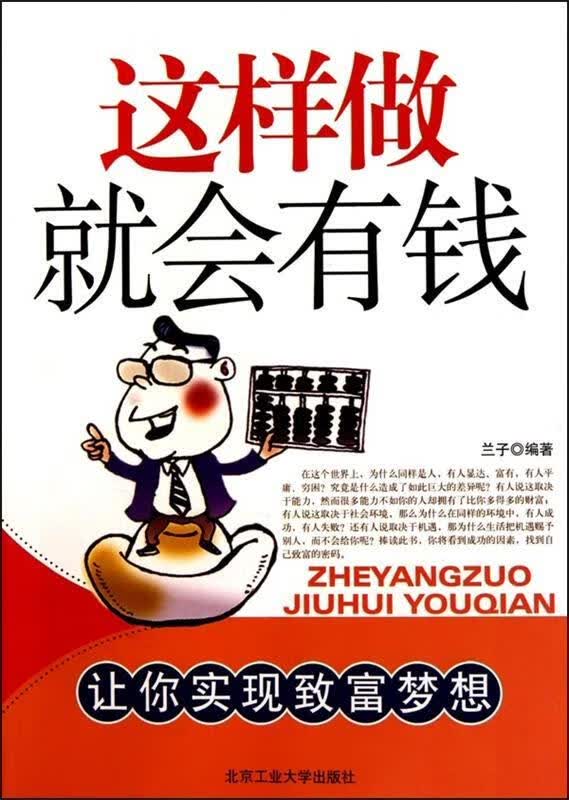 这样做就会有钱 兰子 著【书】