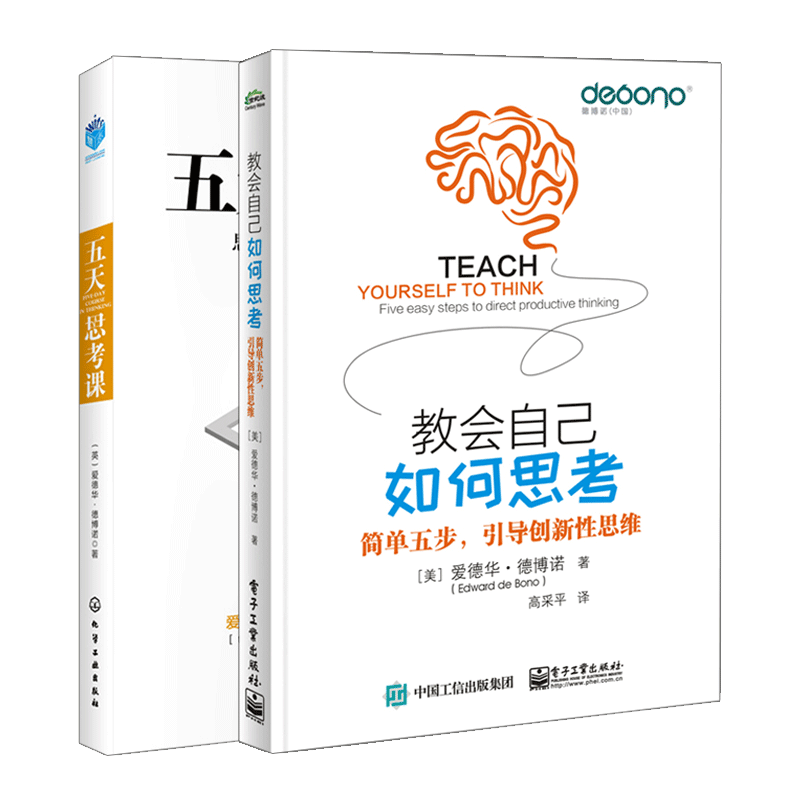 教会自己如何思考+五天思考课 2册 如何提升思维技能 激发创意的思考技巧 逻辑思维能力训练书籍 思