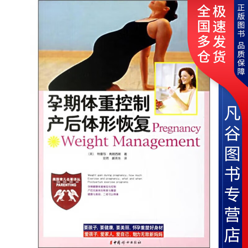 【书】孕期体重控制产后体形恢复