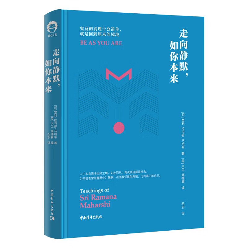 走向静默，如你本来（全新修订本）