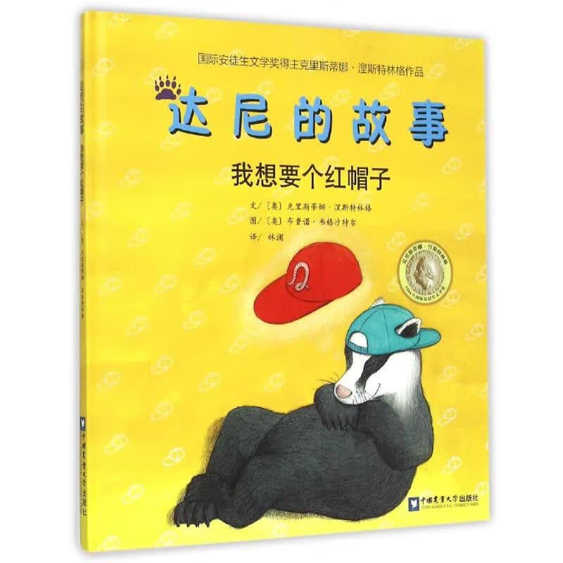 我想要个红帽子