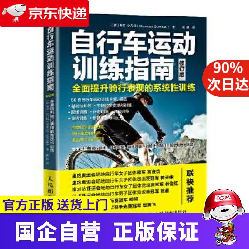 自行车运动训练指南 全面提升骑行表现的系统性训练