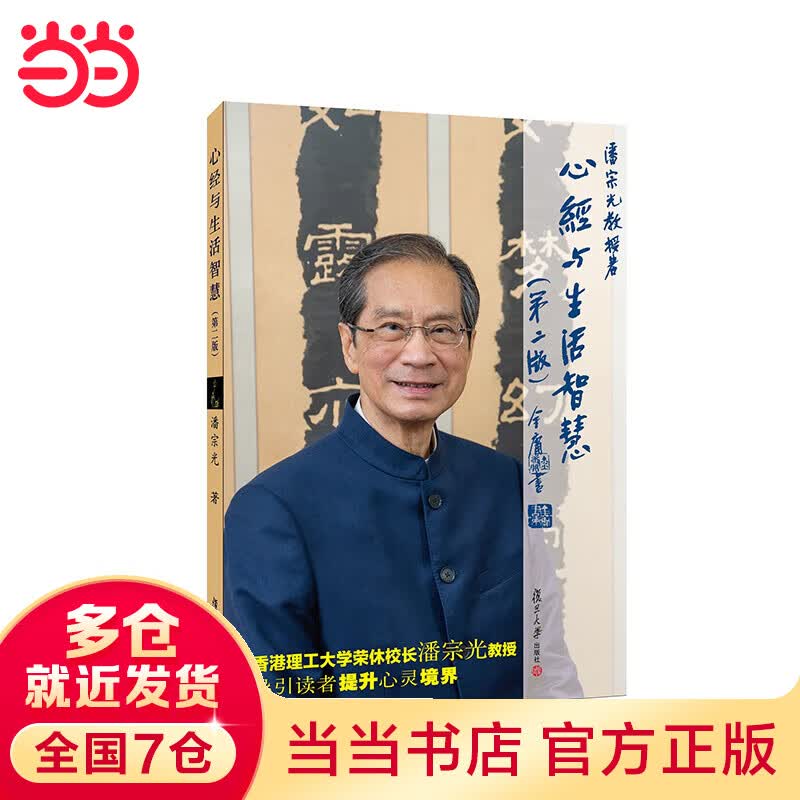 心经与生活智慧（第二版）