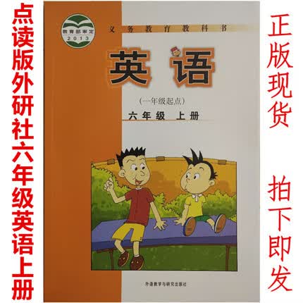 外研版英语(一年级起点)六年级上册外研社六年级英语上册点读笔版