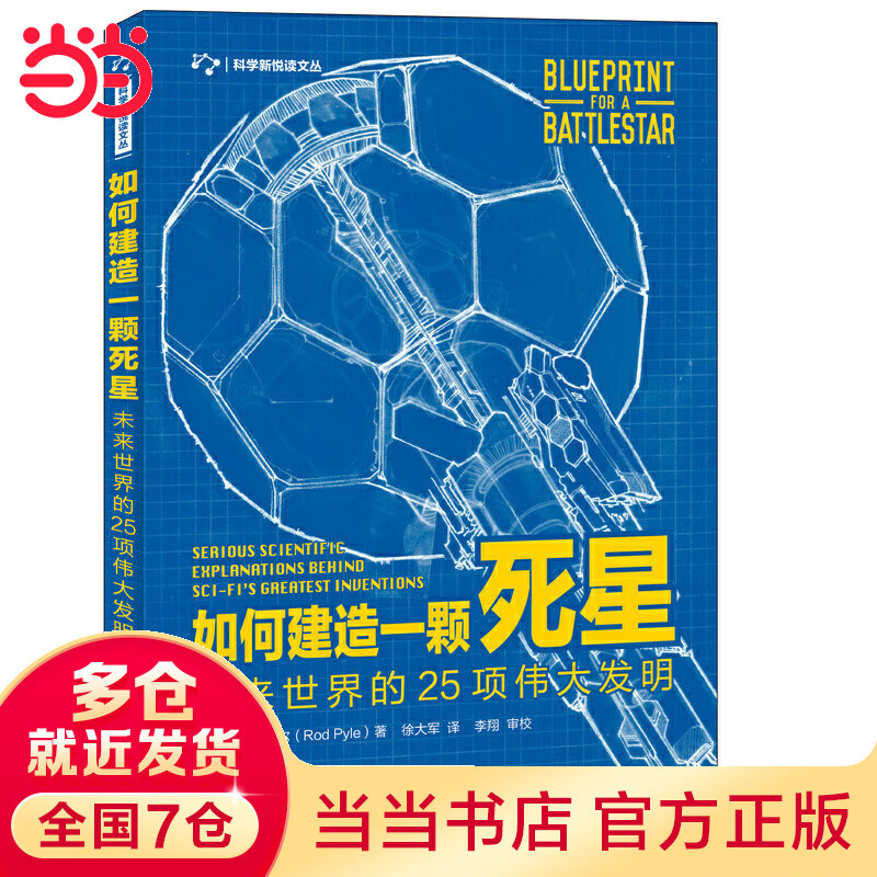 如何建造一颗死星 未来世界的25项伟大发明