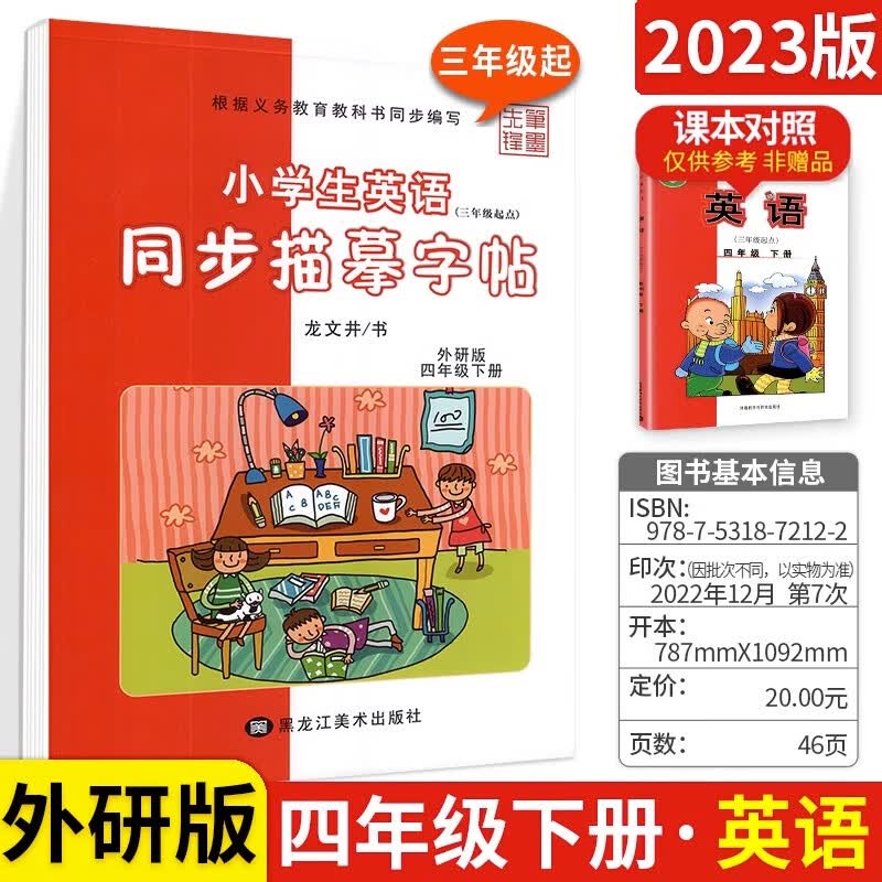 外研版三起点小学生英语描摹字帖三四五六年级上下册笔墨先锋李放鸣龙文井小学衡水体斜体练字帖硬笔钢笔临摹描红练字板写字课课练 浅紫色