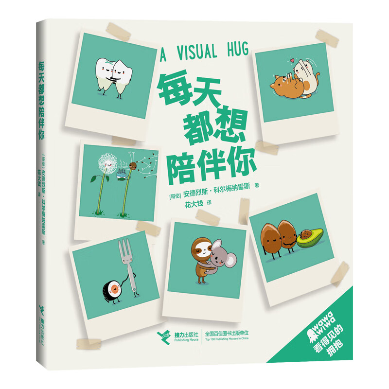 每天都想陪伴你