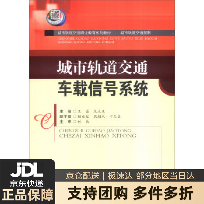 【 送货上门】城市轨道交通车载信号系统
