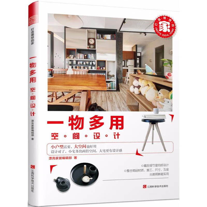 打造理想的家一物多用空间设计