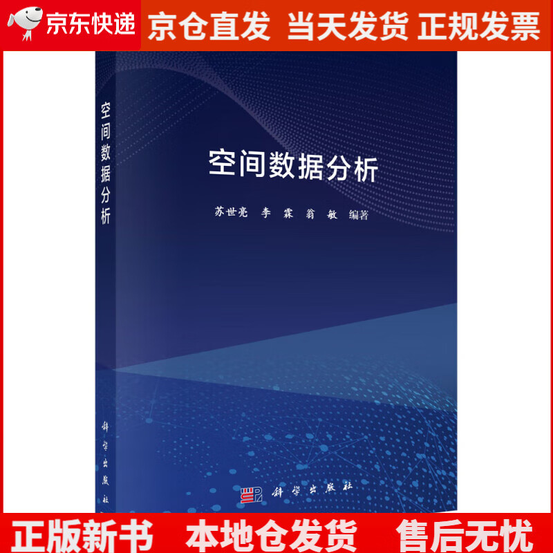 空间数据分析《现货速发》