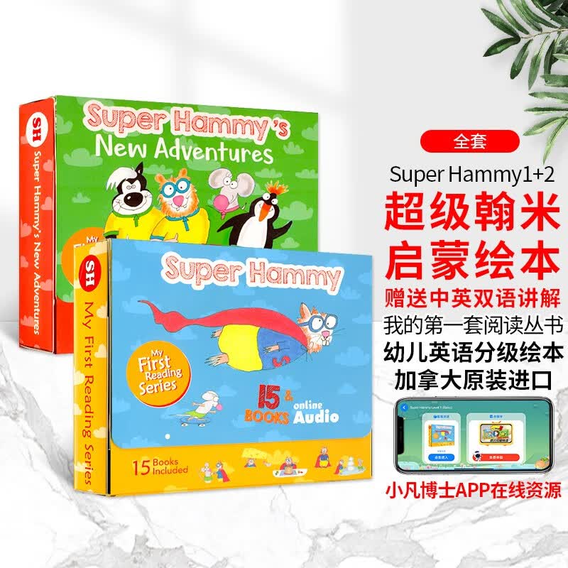 进口原版英文绘本 super hammy 1+2 超级翰米 幼儿英语分级读物 3-6岁儿童启蒙教材幼儿园阅读宝宝睡前故事书