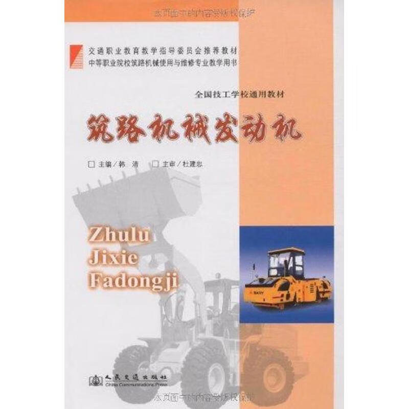 筑路机械发动机
