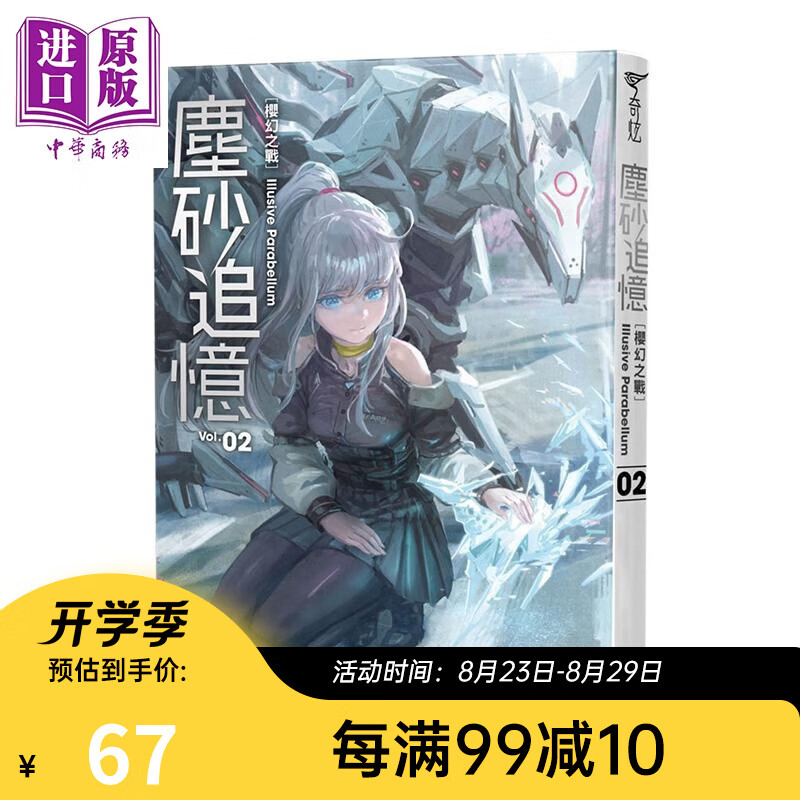 尘砂追忆2 港台原版 亚次圆 尖端出版社 奇幻小说 轻小说