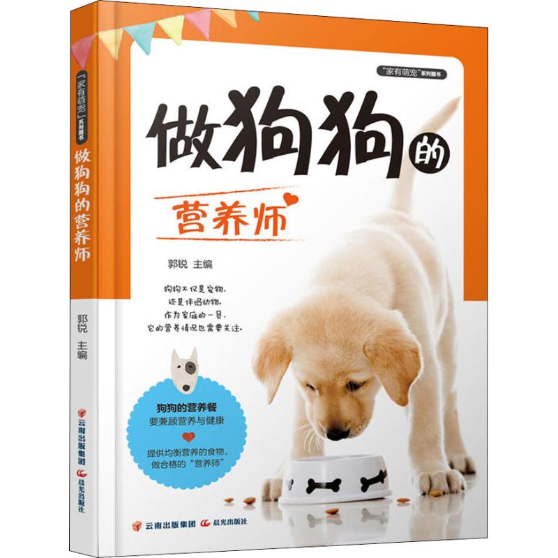 做狗狗的营养师