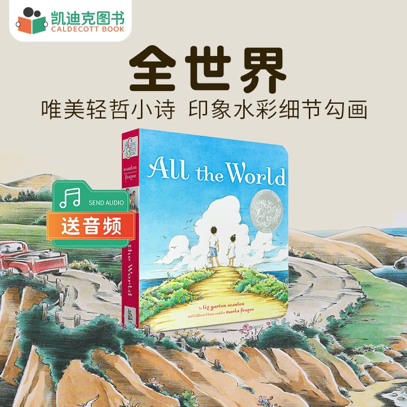 英文原版绘本 凯迪克银奖 All the World 温馨唯美的人生哲学纸板