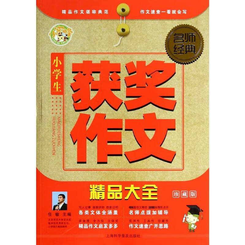 小学生获奖作文精品大全(珍藏版)