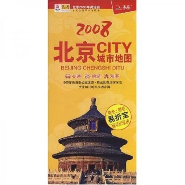 2008北京CITY城市地图9787116054936